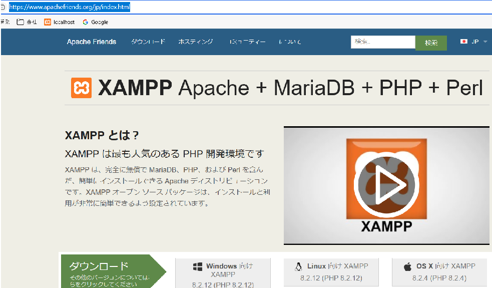 XAMPP Windows – Web開発の手引き